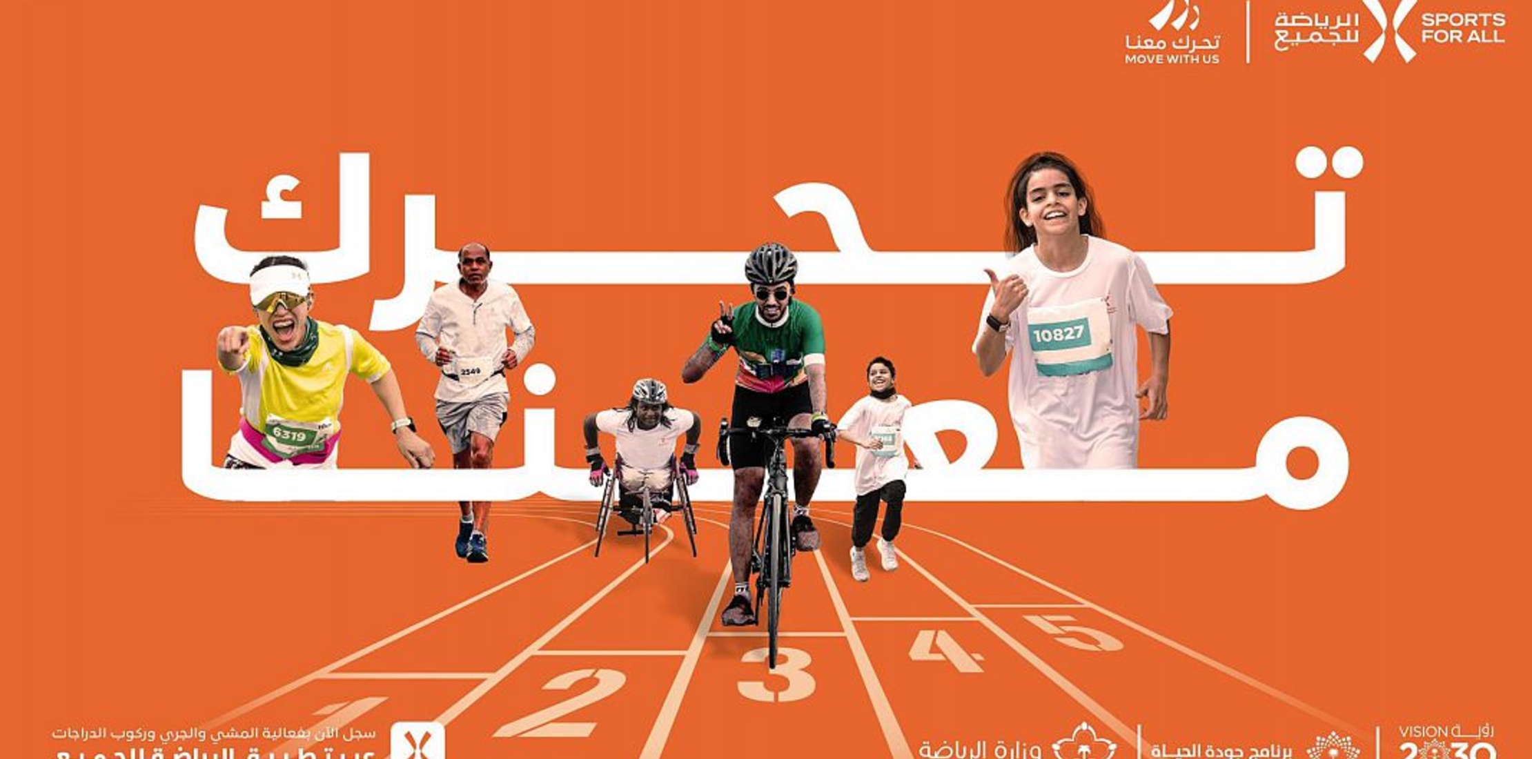 تحرّك معنا.. مبادرة رياضية طموحة | اهلا وسهلا